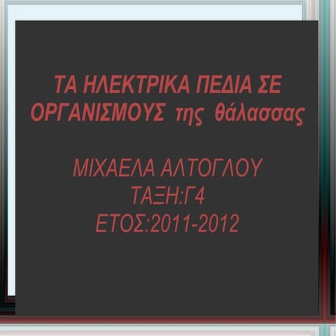 ηλεκτροφορα πεδια | ODP