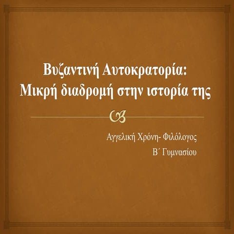 ιστορια β γυμνασιου | PDF