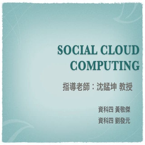 Social Cloud Computing | PPT