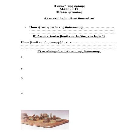 η εποχή της κρίσης | DOC