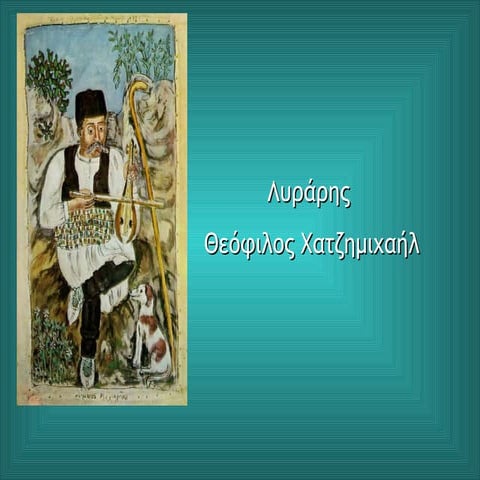 ζωγραφίζοντας ...τη μουσική | PPT