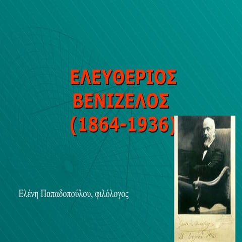 ελευθεριοσ βενιζελοσ | PPT