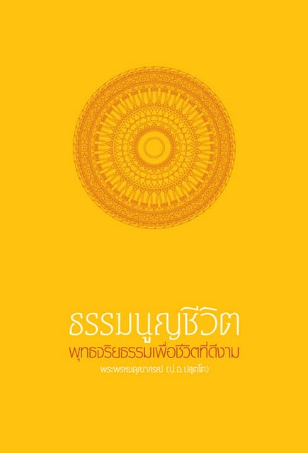 กลอนวันมาฆบูชา | PDF