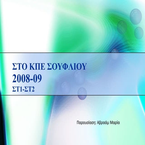Οι Δωδεκα Θεοι του Ολυμπου | PPT