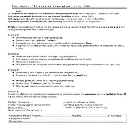 τα κοκκινα λουστρινια | DOC