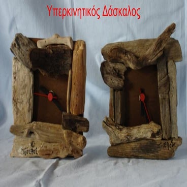 καλλιτεχνικές κατασκευές ξύλινα καράβια | PDF