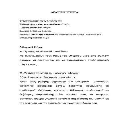 Η φίλη μας η Αργυρώ | DOC