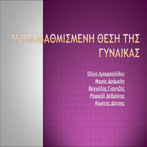 Μ. ΚΑΡΑΓΑΤΣΗΣ Η ΚΥΡΙΑ ΝΙΤΣΑ | DOCX