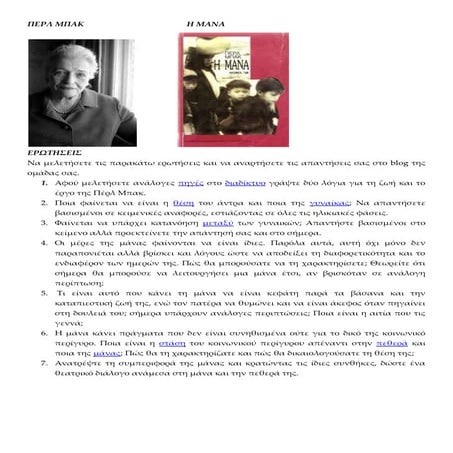 ΠΕΡΛ ΜΠΑΚ Η ΜΑΝΑ | PDF