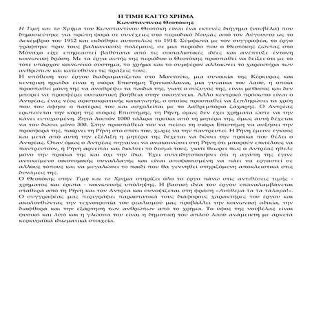 η τιμη και το χρημα | PPT