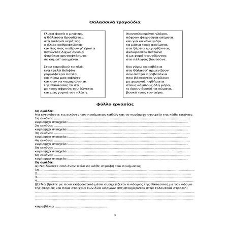 ΤΑ ΚΟΚΚΙΝΑ ΛΟΥΣΤΡΙΝΙΑ | PDF