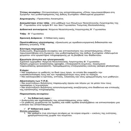σεναριο:Δ.Σωτηριου-Ματωμενα-Χωματα | PDF