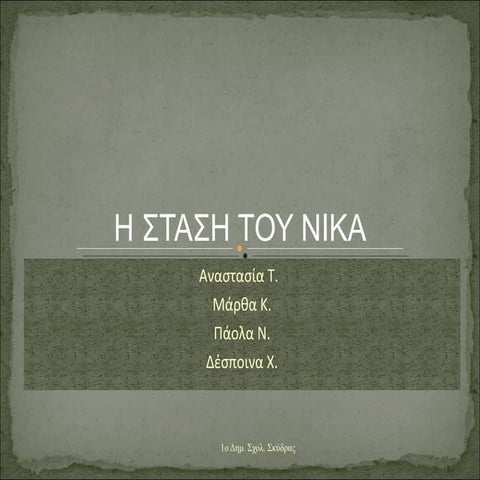 Η στάση του "νίκα" | PPT