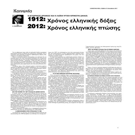 χανιωτικα νεα | DOC