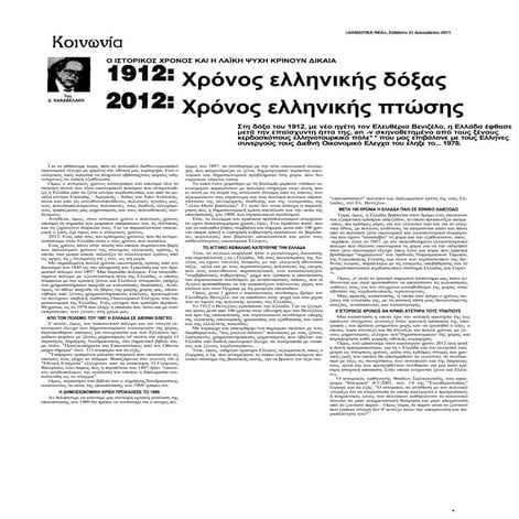 χανιωτικα νεα@ | DOC
