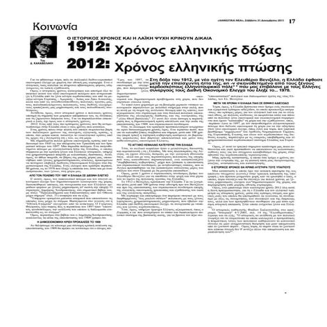 χανιωτικα νεα | DOC