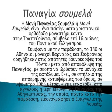 Παναγία Σουμελά | PPTX