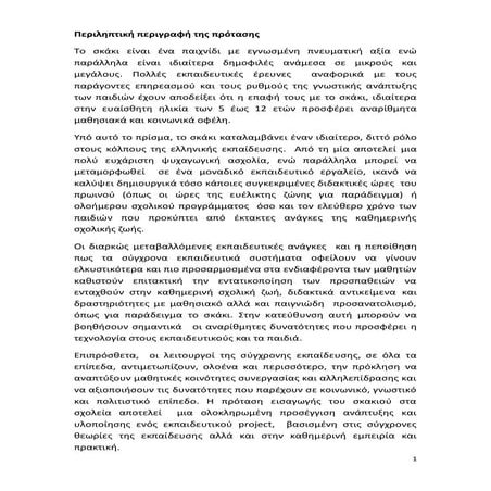 ΜΕΘΟΔΟΛΟΓΙΑ ΕΚΠΑΙΔΕΥΣΗΣ ΣΤΟ ΠΟΔΟΣΦΑΙΡΟ-ΛΕΥΤΕΡΗΣ ΚΑΛΟΓΗΡΟΥ UEFA A | PPTX