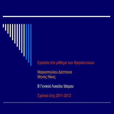 Β΄ Λυκείου_4.3. Ιουδαϊσμός | PPT