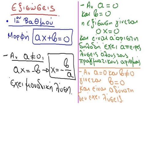 εξισωσεις θεωρια | PPT