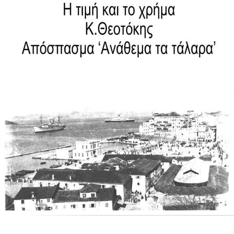 νεοελληνική λογοτεχνία | PPT