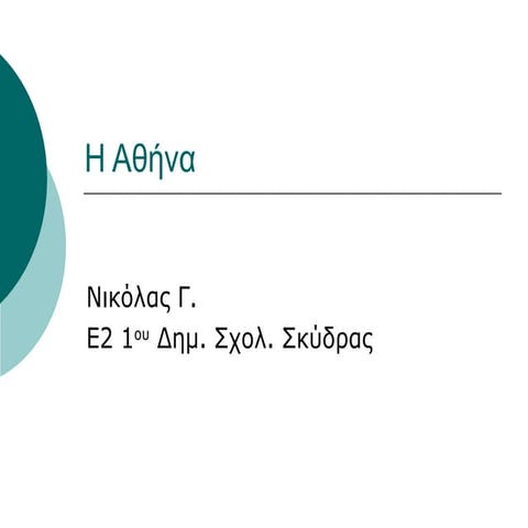 εκδρομή | DOCX