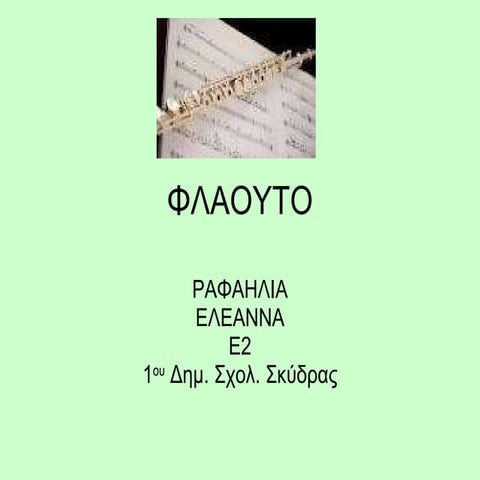 φλάουτο | PPT