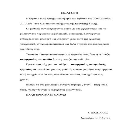 εισαγωγή | DOC