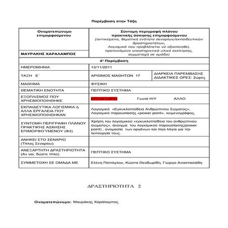πεπτικο συστημα | DOC