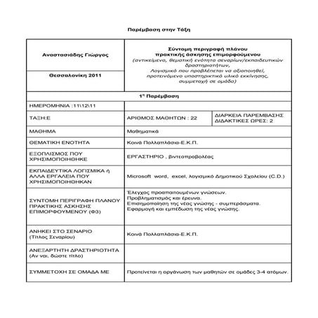 Μαθηματικά Δ΄. 2. 10. ΄΄Επιλύω προβλήματα΄΄ | PDF