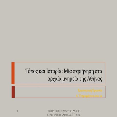 Η Αρχαία Αίγυπτος | PPTX