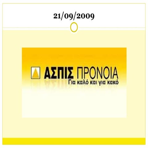 συλλογος ζημιωθεντων απο ασπις προνοια | PPT