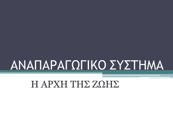 αρχικοι χρονοι αρχαιας ελληνικης | PDF