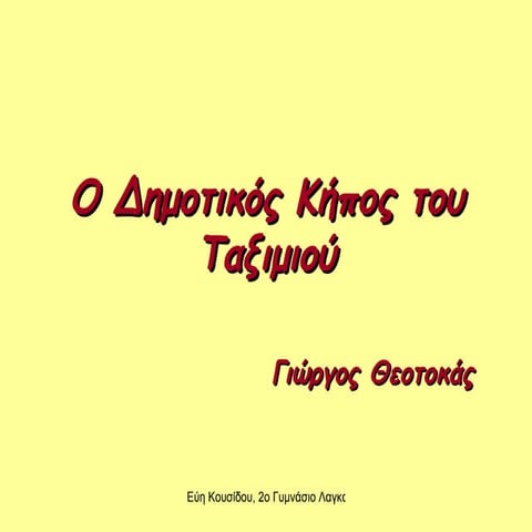 ΠΑΡΟΥΣΙΑΣΗ, Η ΖΩΗ ΣΤΗ ΣΥΜΗ | PPT