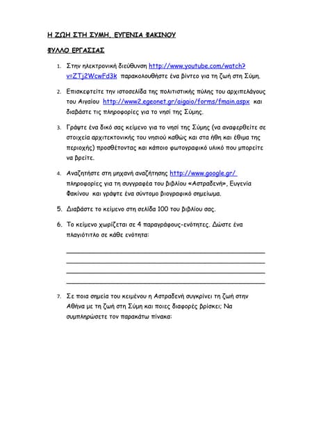 ΝΕΟΕΛΛΗΝΙΚΗ ΛΟΓΟΤΕΧΝΙΑ - Α' Γυμνασίου (14 διαγωνίσματα) | PDF