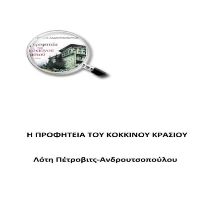 σεναριο λογοτεχνιασ | DOC