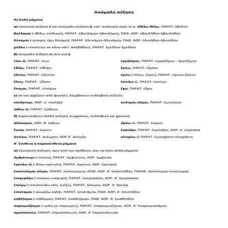 αρχικοι χρονοι αρχαιας ελληνικης | PDF