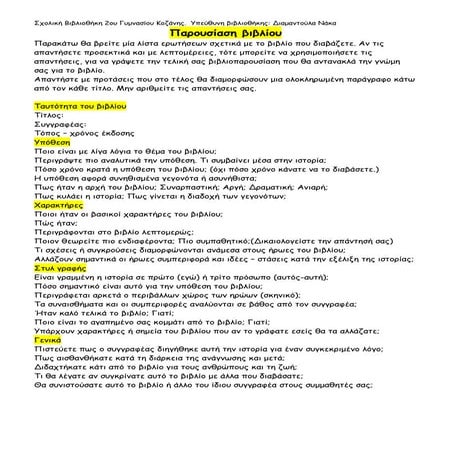 παρουσίαση+βιβλίου | DOC