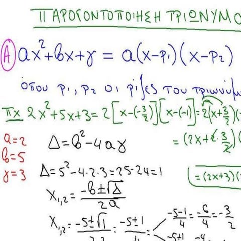παραγοντοποιηση τριωνυμου | PPT