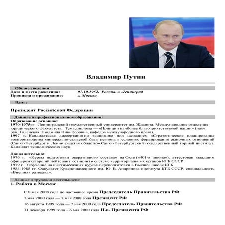 Putin's CV | PPSX
