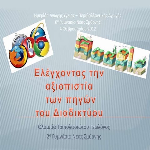Μελέτη Περιβάλλοντος Δ' ΤΆΞΗ- Επαναληπτικό τεστ - Ενότητα 2 | PDF