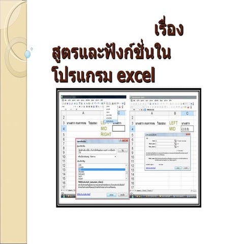 แบบทดสอบ Excel