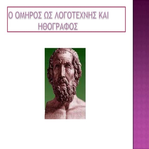 προφητης μιχαίας | PPTX