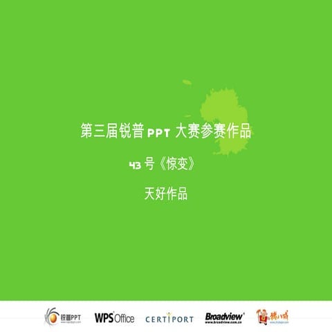 amazing changes | PPT