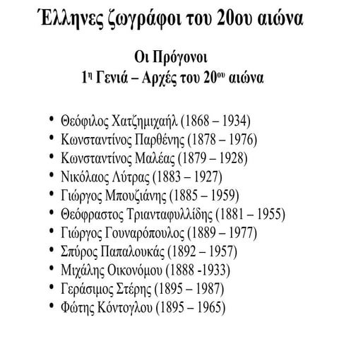διασημοι φωτογραφοι | PPT