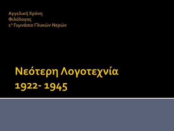 Νεοελληνική Λογοτεχνία Γ΄ Γυμνασίου (19 διαγωνίσματα) | PDF