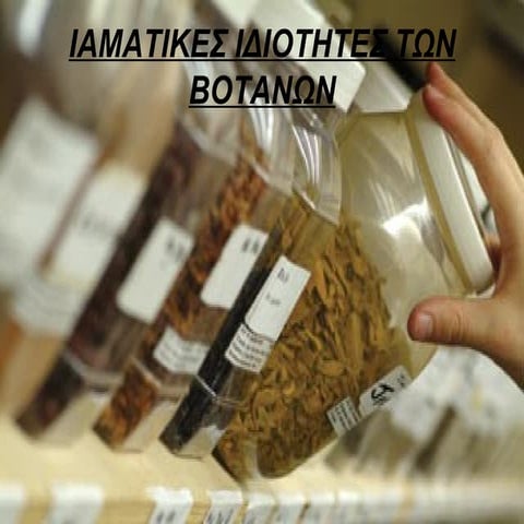 ιαματικες ιδιοτητες των βοτανων | PPT