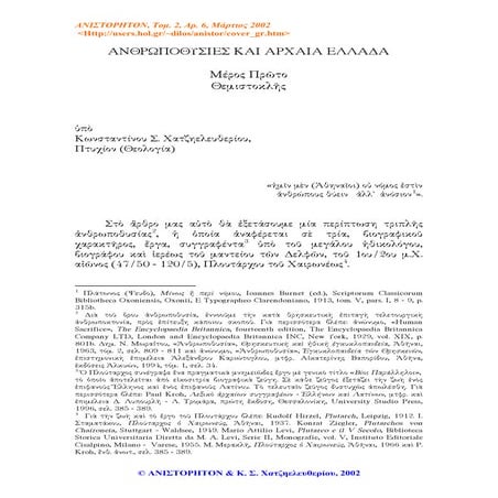 Ανθρωποθυσίες στην αρχαία Ελλάδα (Θεμιστοκλής) | PDF