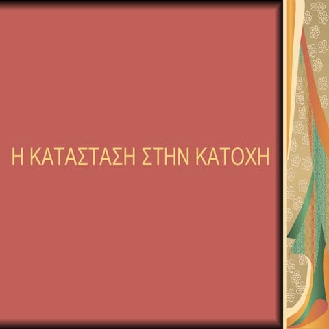 η κατασταση στην κατοχη | PPT