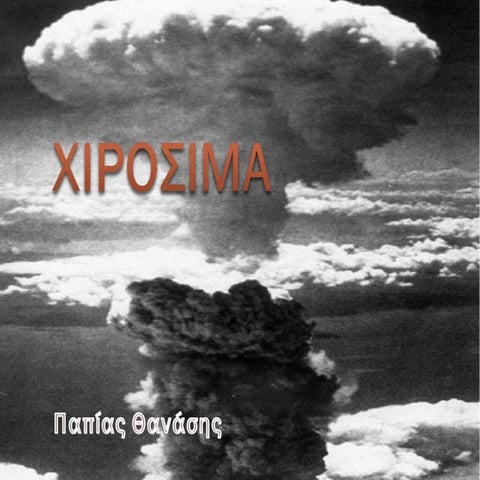 ΧΙΡΟΣΙΜΑ | PPT